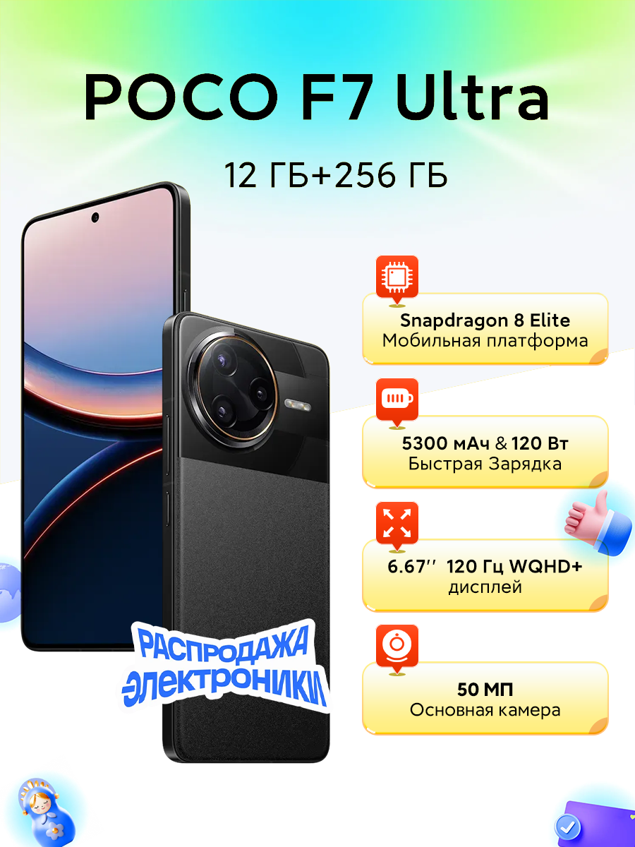 Смартфон Xiaomi Poco F7 Ultra 12/256 ГБ Global, черный