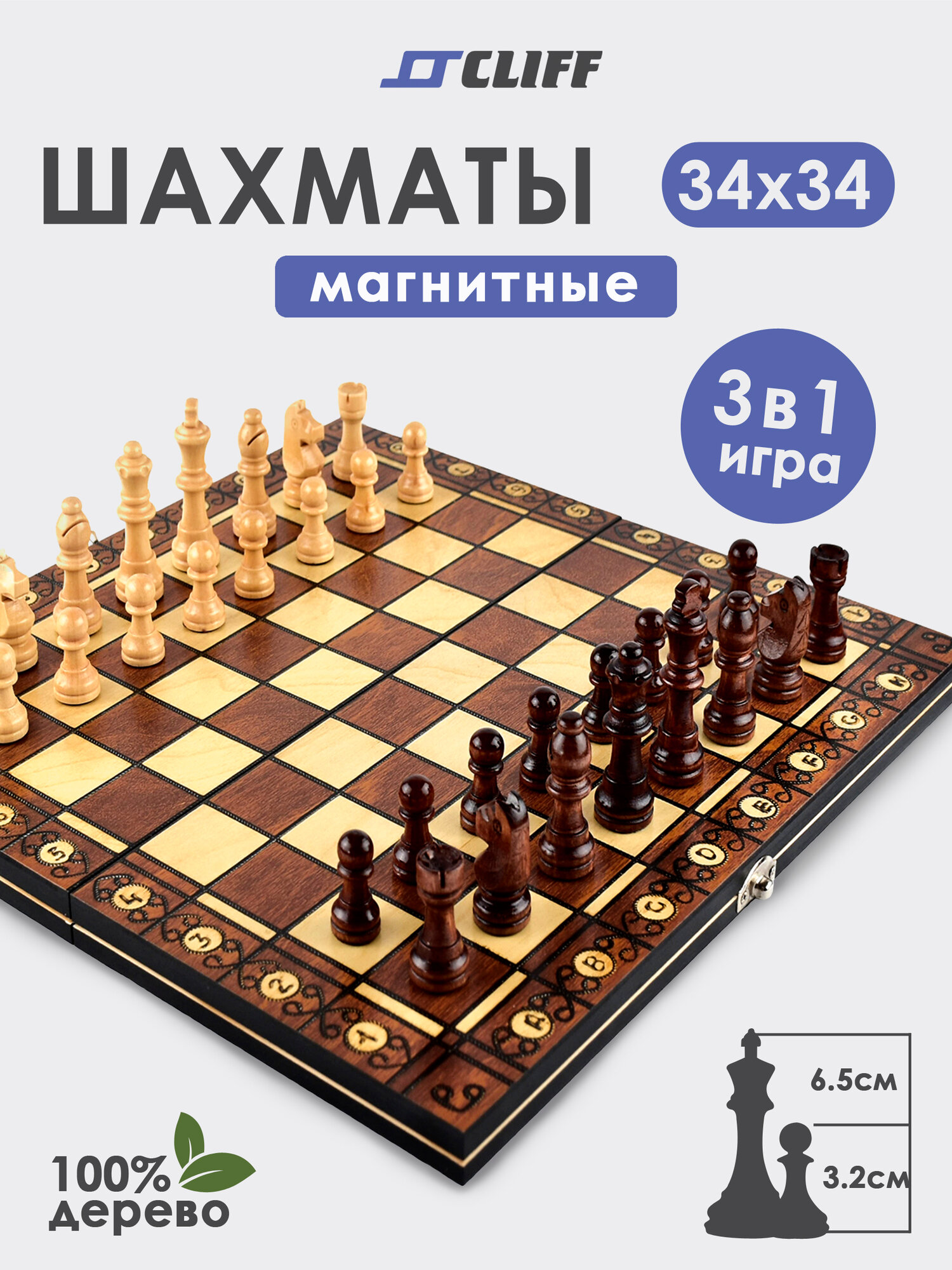 Набор 3 в 1 (шашки, шахматы, нарды) W7703Н, 34см, дерево, магнитный