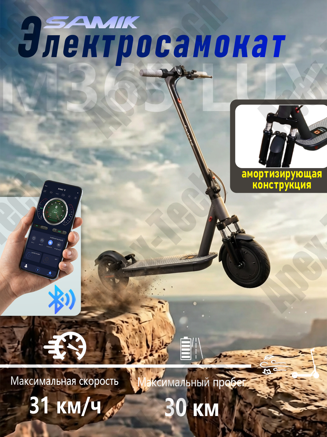 Электросамокат , SAMIK M365 LUX 2077 (электрический самокат), гидроизоляция, складной амортизирующая конструкция