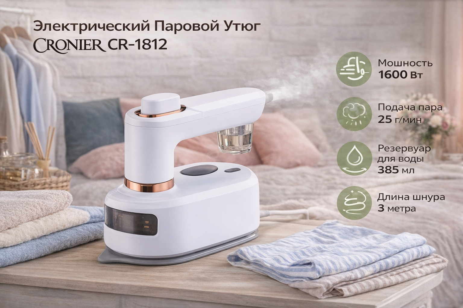 Электрический паровой утюг Cronier CR-1812 для одежды мощный компактный Prog Tech