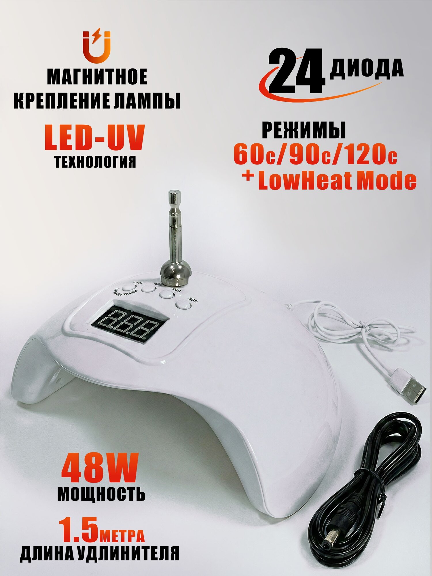 Лампа для сушки ногтей, 48W, питание USB, с удлинителем и магнитным креплением на пантограф