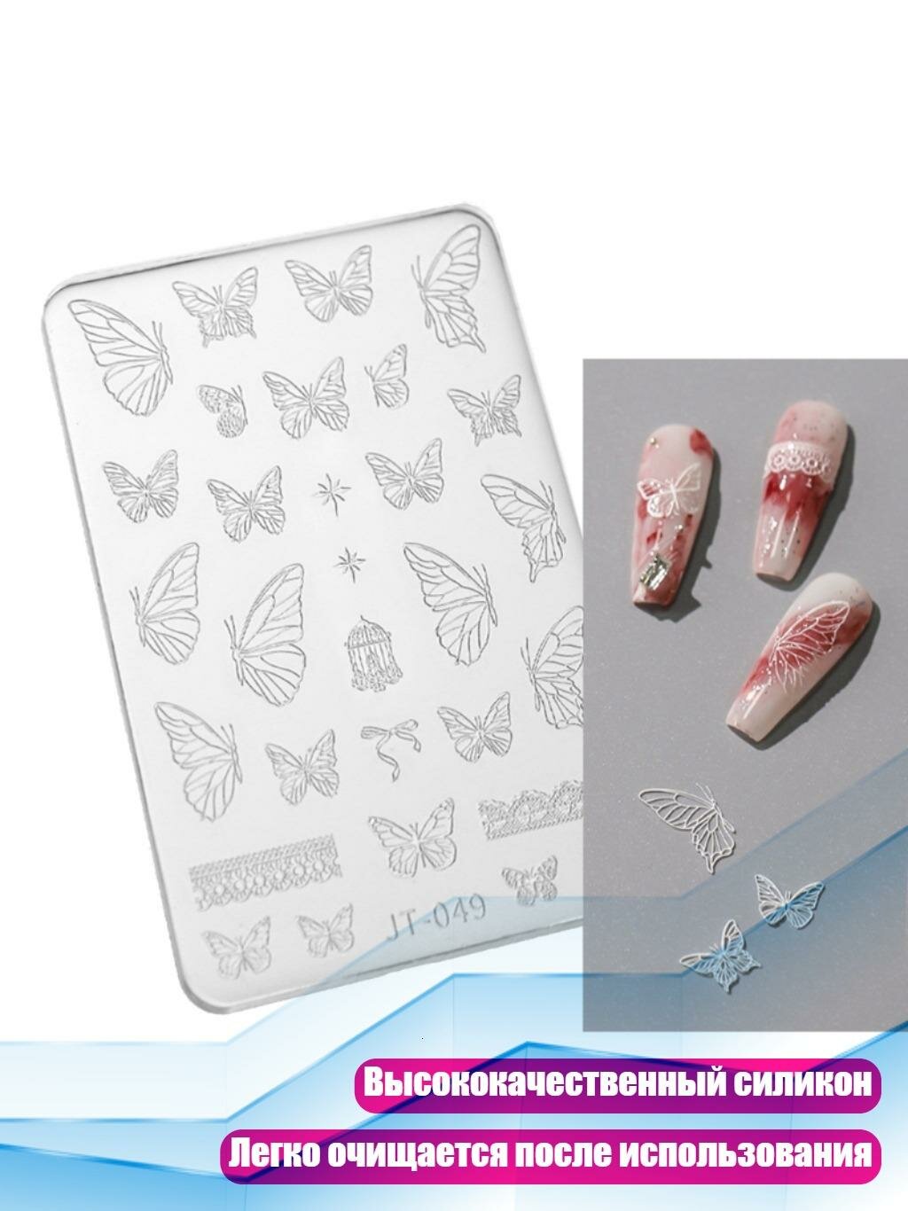 Кристалл-трафарет для ногтевого дизайна, JT049