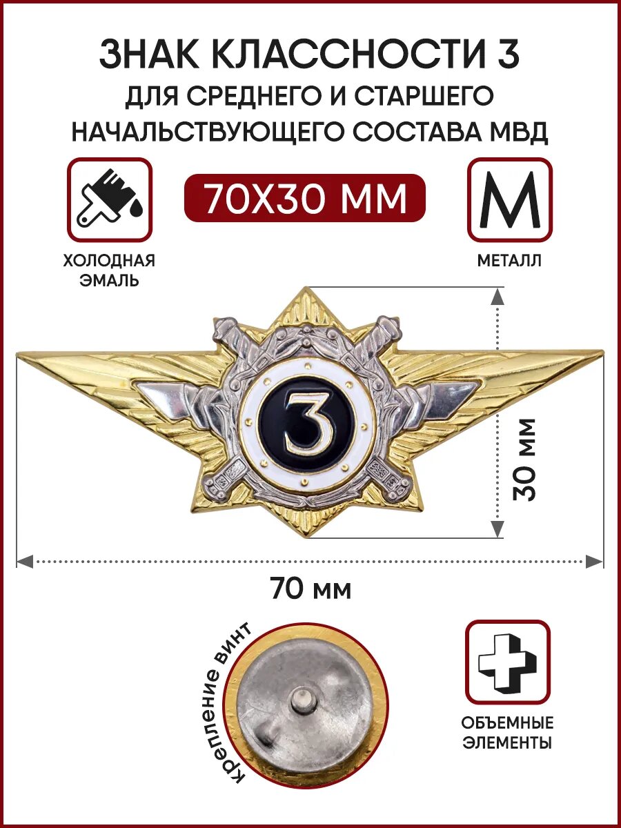 Знак классность МВД 3