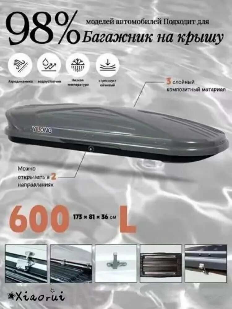 Багажный бокс, Аэродинамическая поперечина, объем: 600 л, 174 см