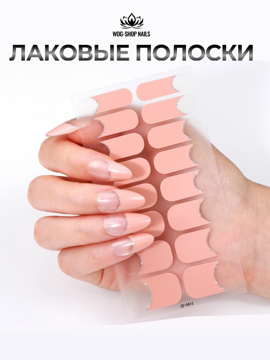 Лаковые полоски для ногтей