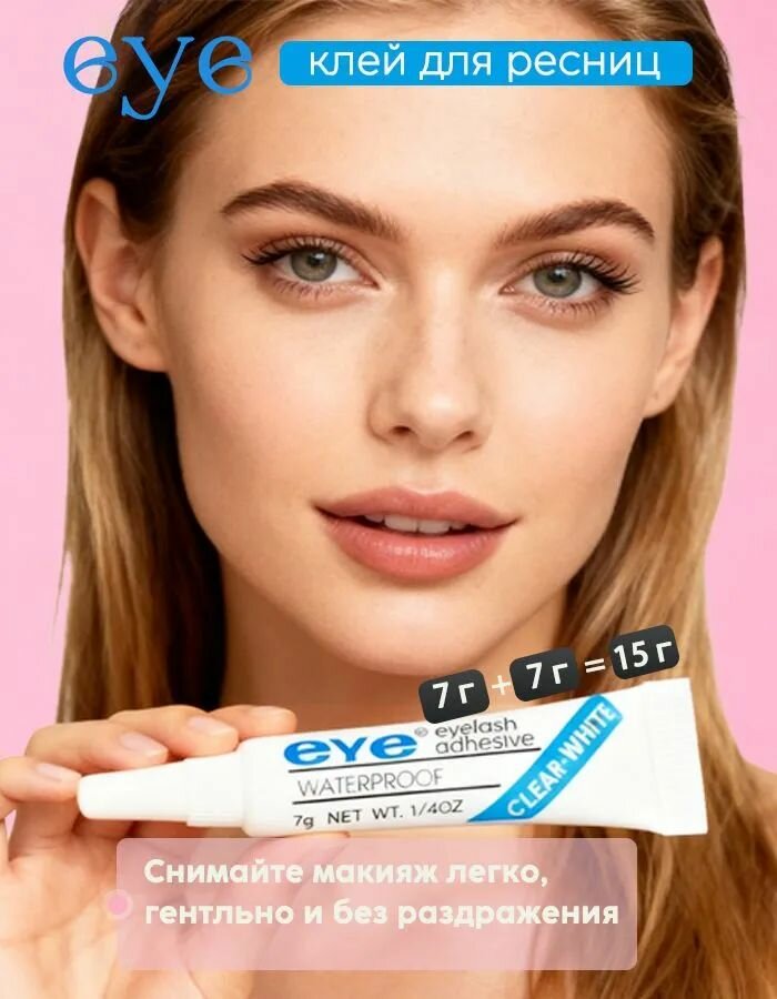 Клей для накладных ресниц для страз прозрачный