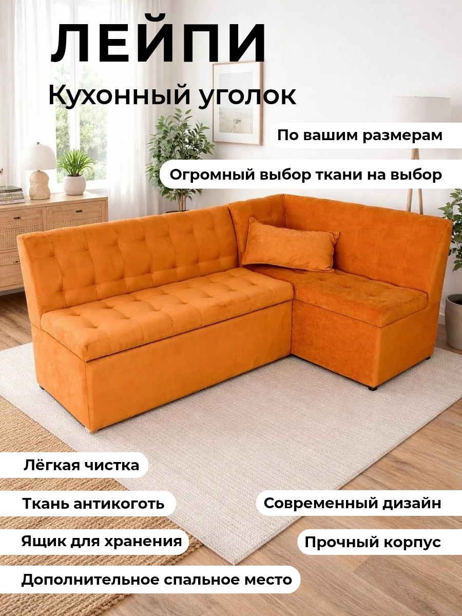 Кухонный уголок с спальным местом "Лейпи" 200-120 см, правый угол