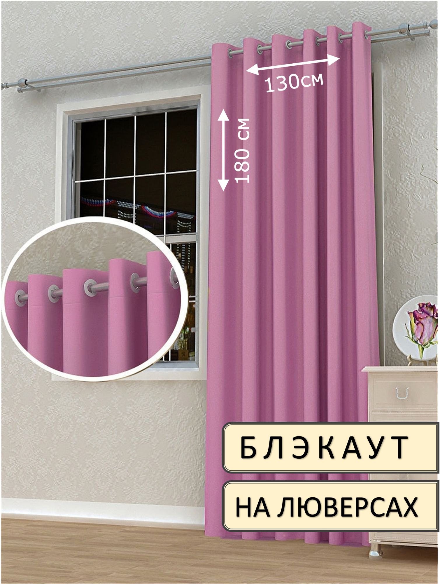 Шторы LeGean, блэкаут, 180x130 см, светонепроницаемые, на люверсах, розовые