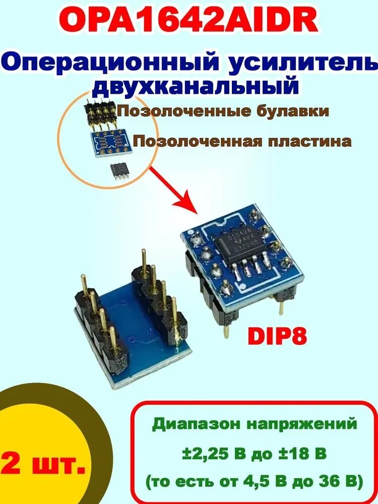 2шт. OPA1642AIDR Высокопроизводительный двухканальный аудио операционный усилитель, O1642A преобразуют SOP8 в DIP8, для DIY проектов и ремонта