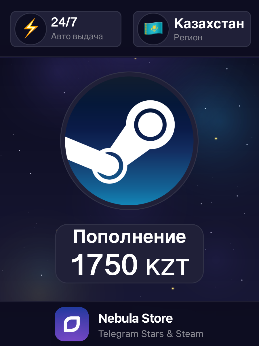 Пополнение Steam 1750 Тенге | Казахстан | Цифровой код, пополнение счета 24/7 | Steam Gift Card KZ