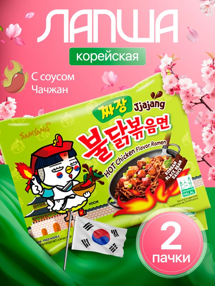 Лапша быстрого приготовления Buldak Jjajang