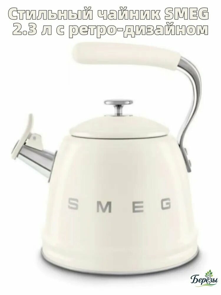 Чайник "SMEG из нержавеющей стали 304, ретро-дизайн, со свистком, для всех типов плит, включая индукционные", 2.3 л