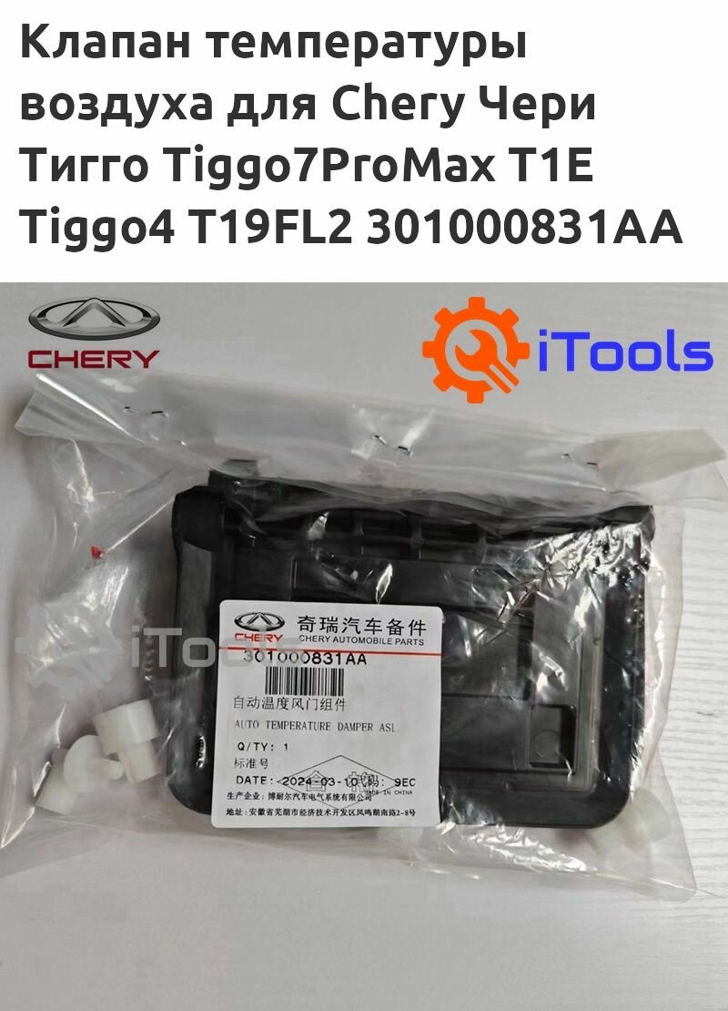 AutoGo Запчасти для ГБО, арт. 301000831AA, 1 шт.