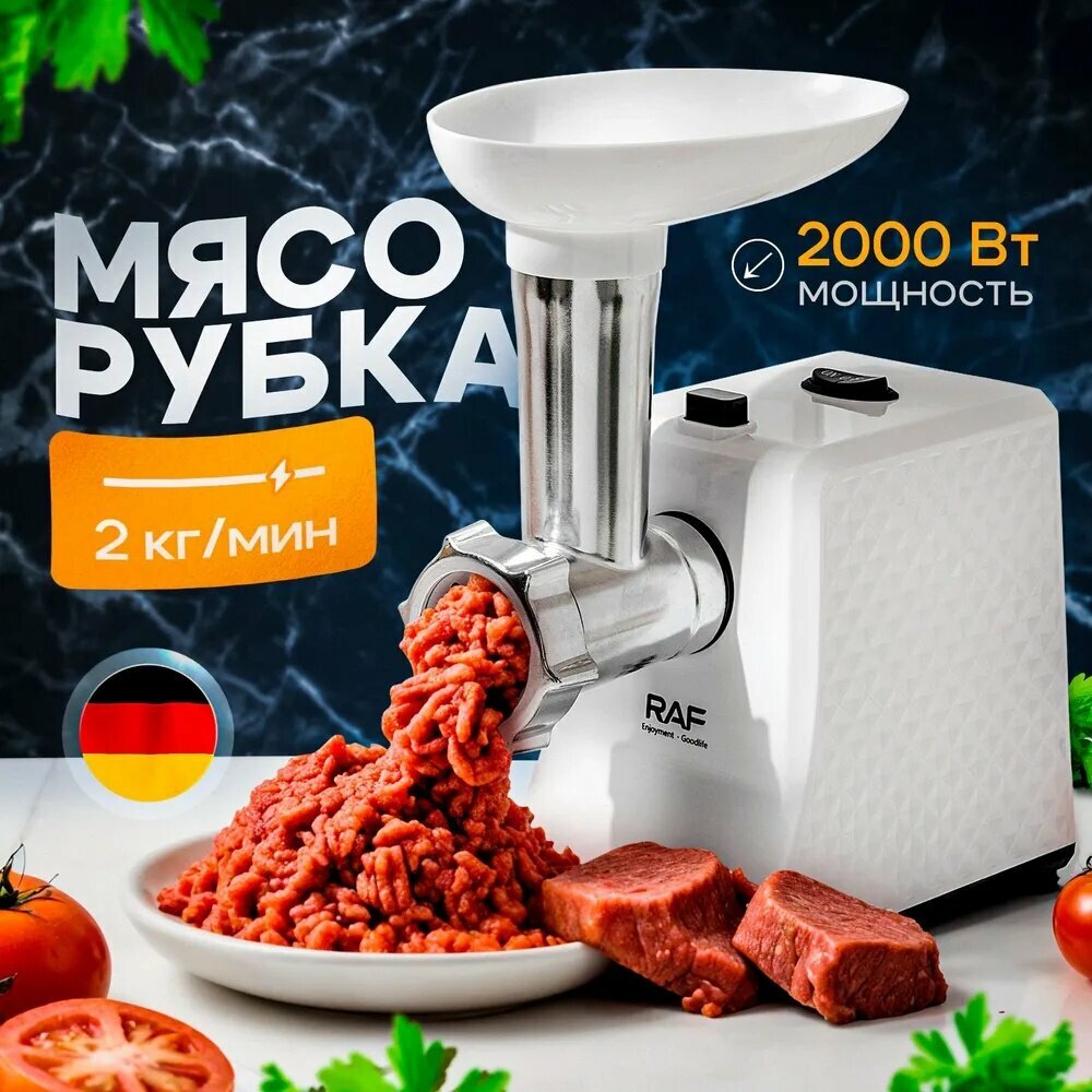 Мясорубка электрическая 2000 Вт