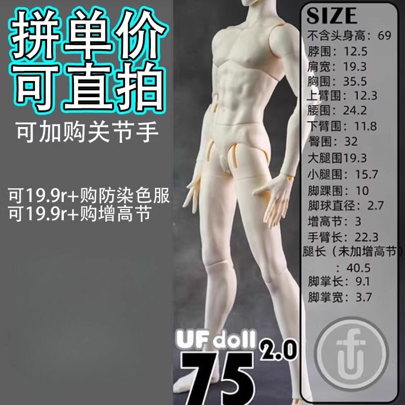 75cm / тонкая версия UFDOLL UF75 / Пластиковый треугольник