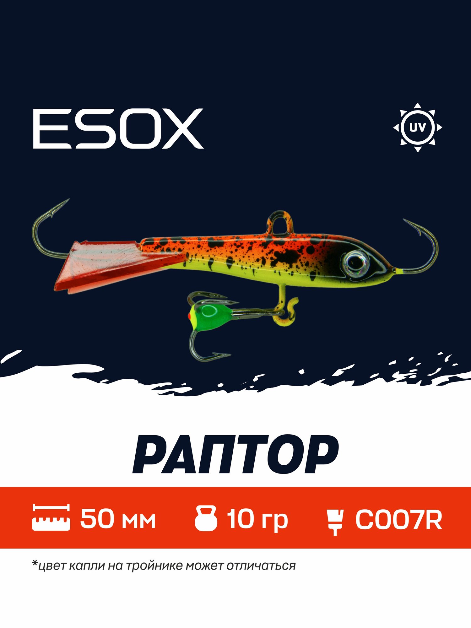 Балансир рыболовный ESOX RAPTOR 50мм, 10гр