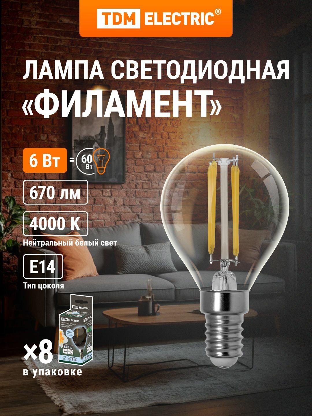 Лампа светодиодная E14 "Филамент" G45-6 Вт-230 В-4000 К в упаковке 8 штук TDM Electric