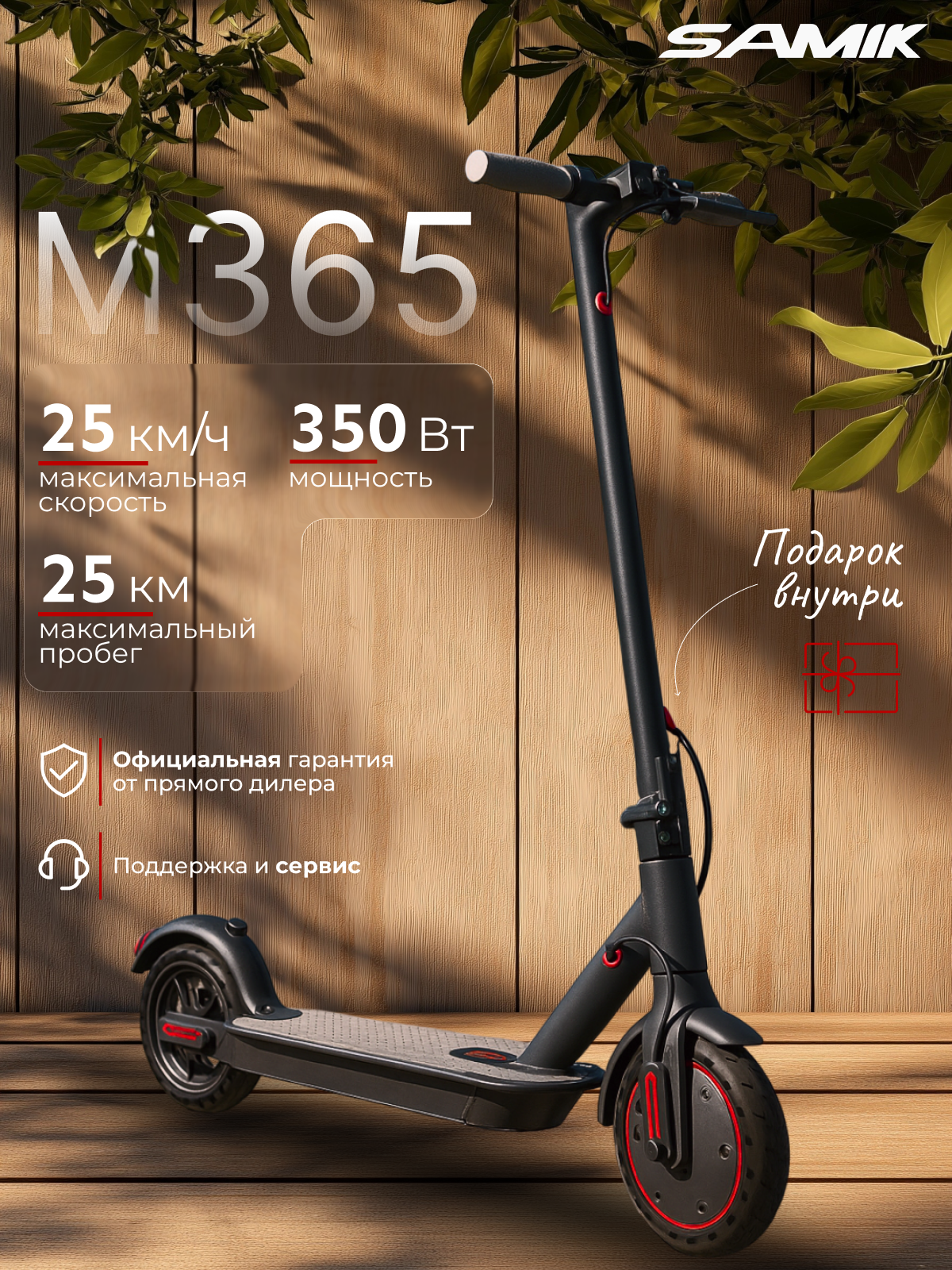 Электросамокат SAMIK M365, 350W, складной, максимальная нагрузка 120кг, чёрный