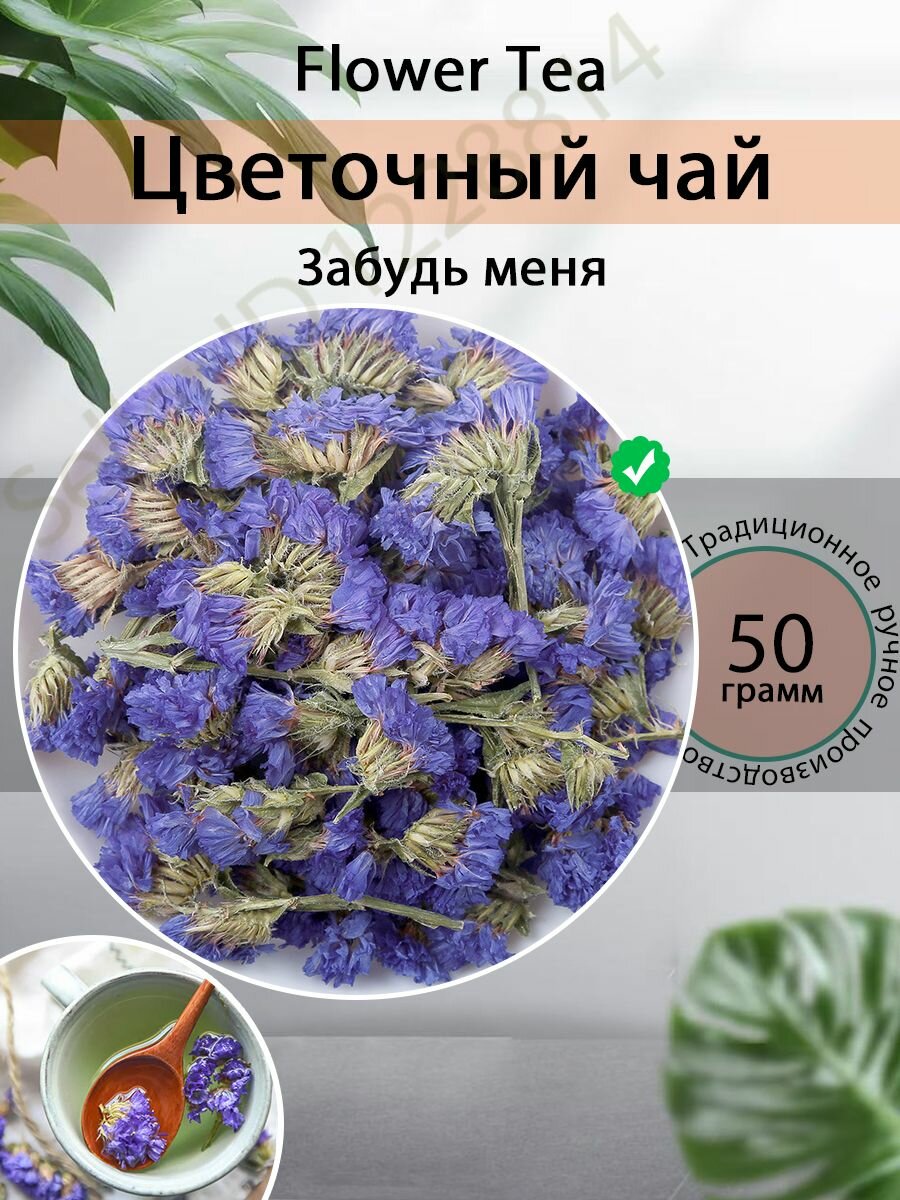 Сухоцветы, Незабудки цветы натуральные сушеные, All Natural