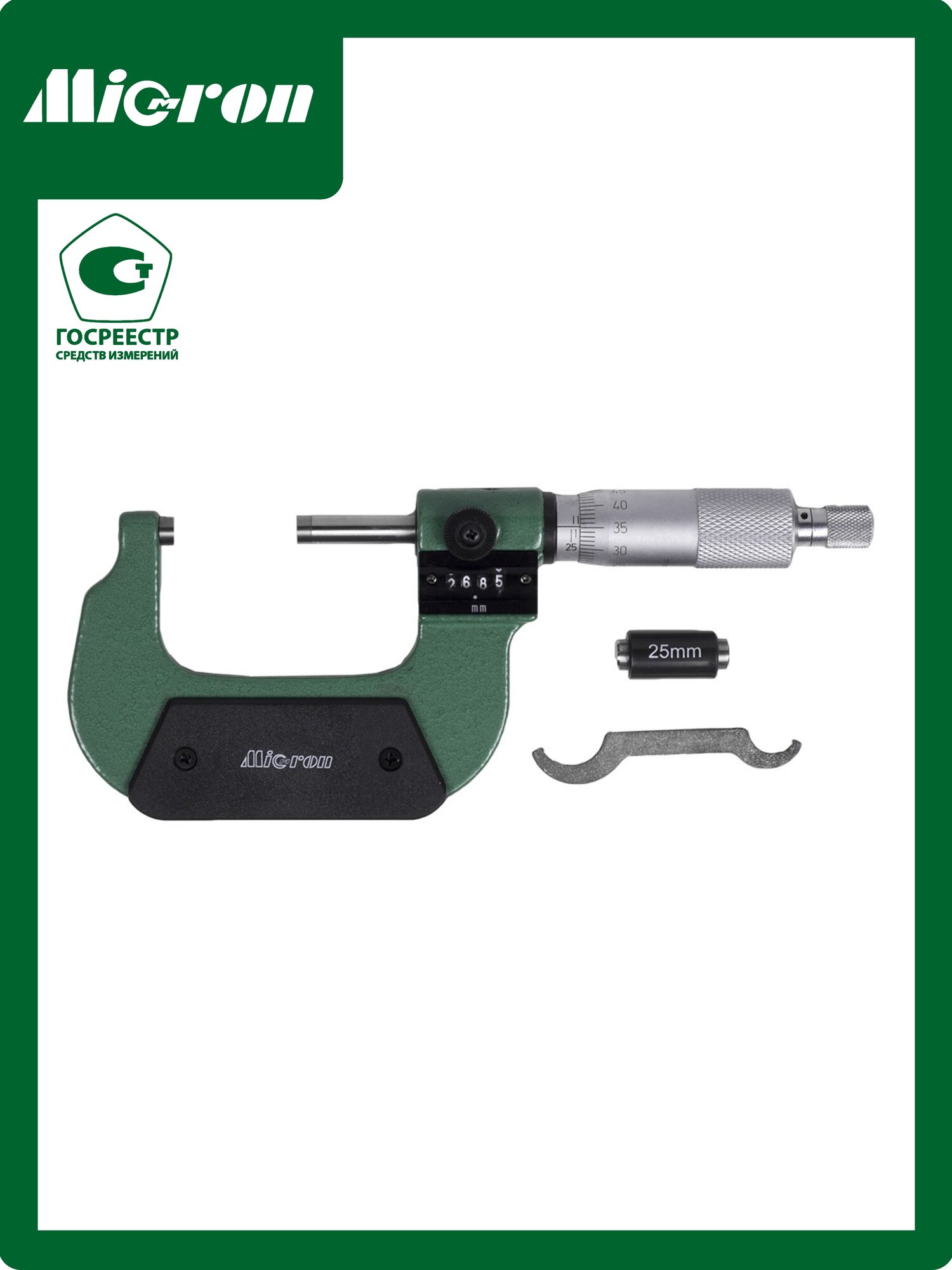 Микрометр Micron мкцм- 50 0,01 с механическим счетчиком (грси № 77991-20)