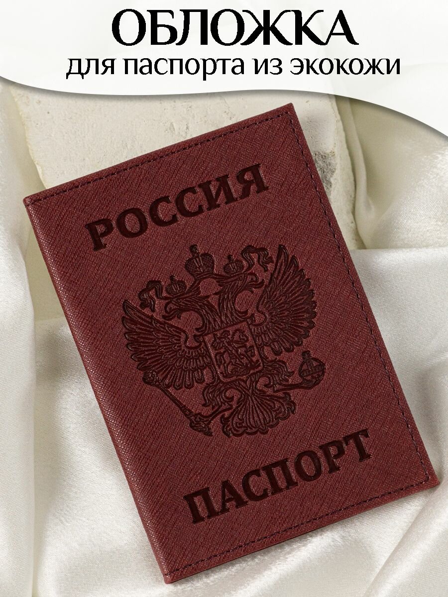 Обложка для паспорта