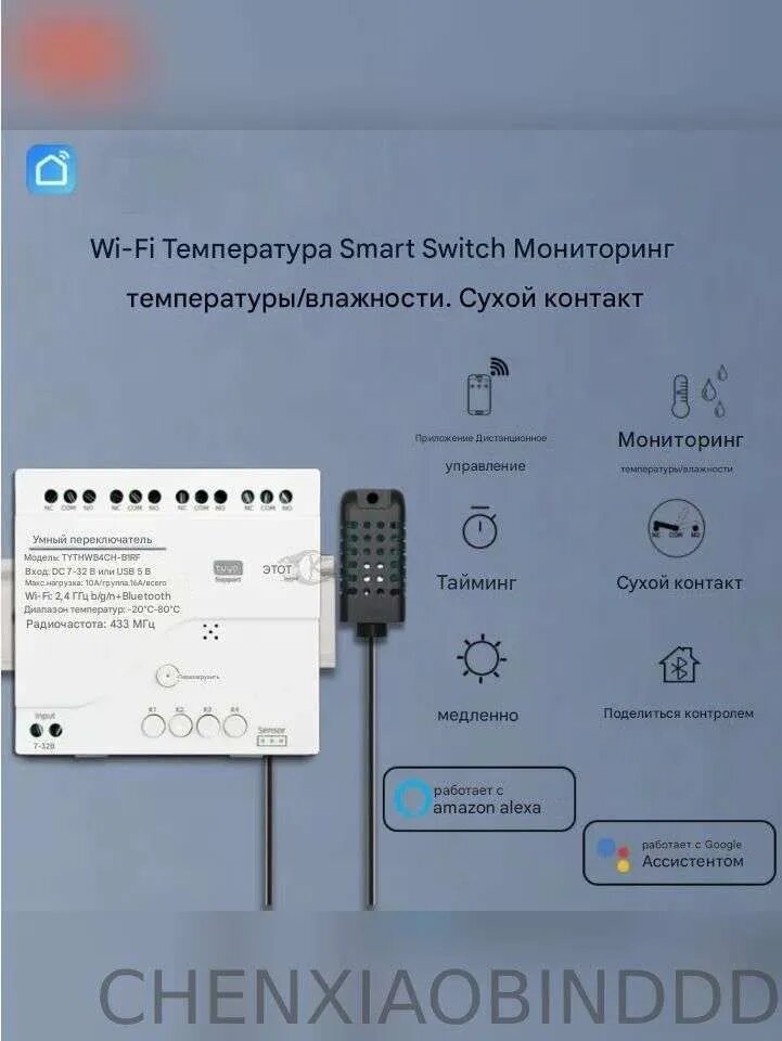 4-х канальное реле, с датчиком температуры и влажности Zigbee, Tuya