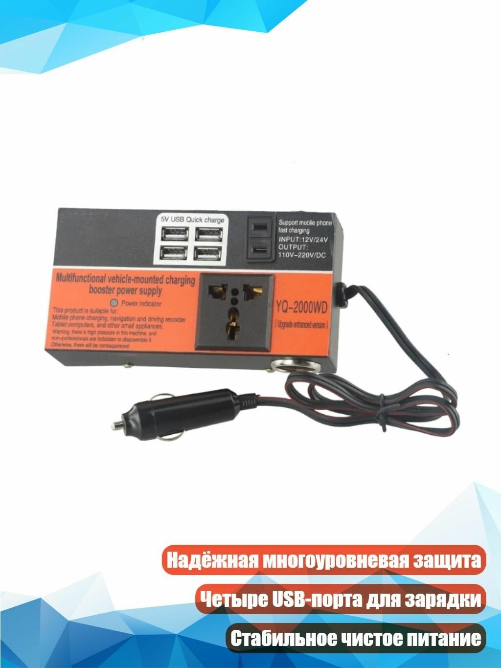 Автомобильный инвертор 1500 Вт