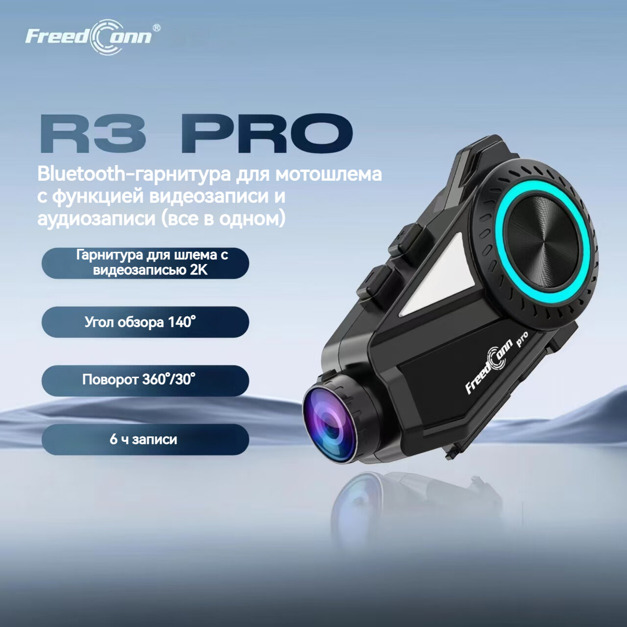FreedConn R3 PRO — Гарнитура Bluetooth для мотошлема с видеорегистратором 2K, активное шумоподавление