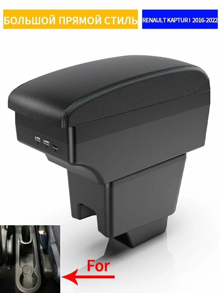 Подлокотник автомобильный