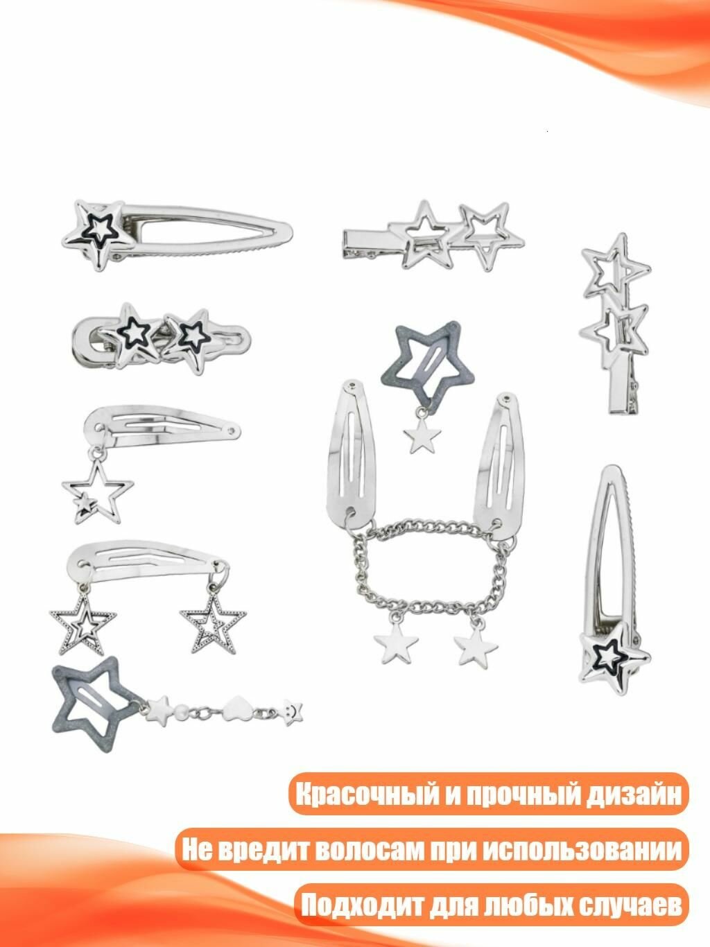 Звездообразные заколки для волос (10 шт.)
