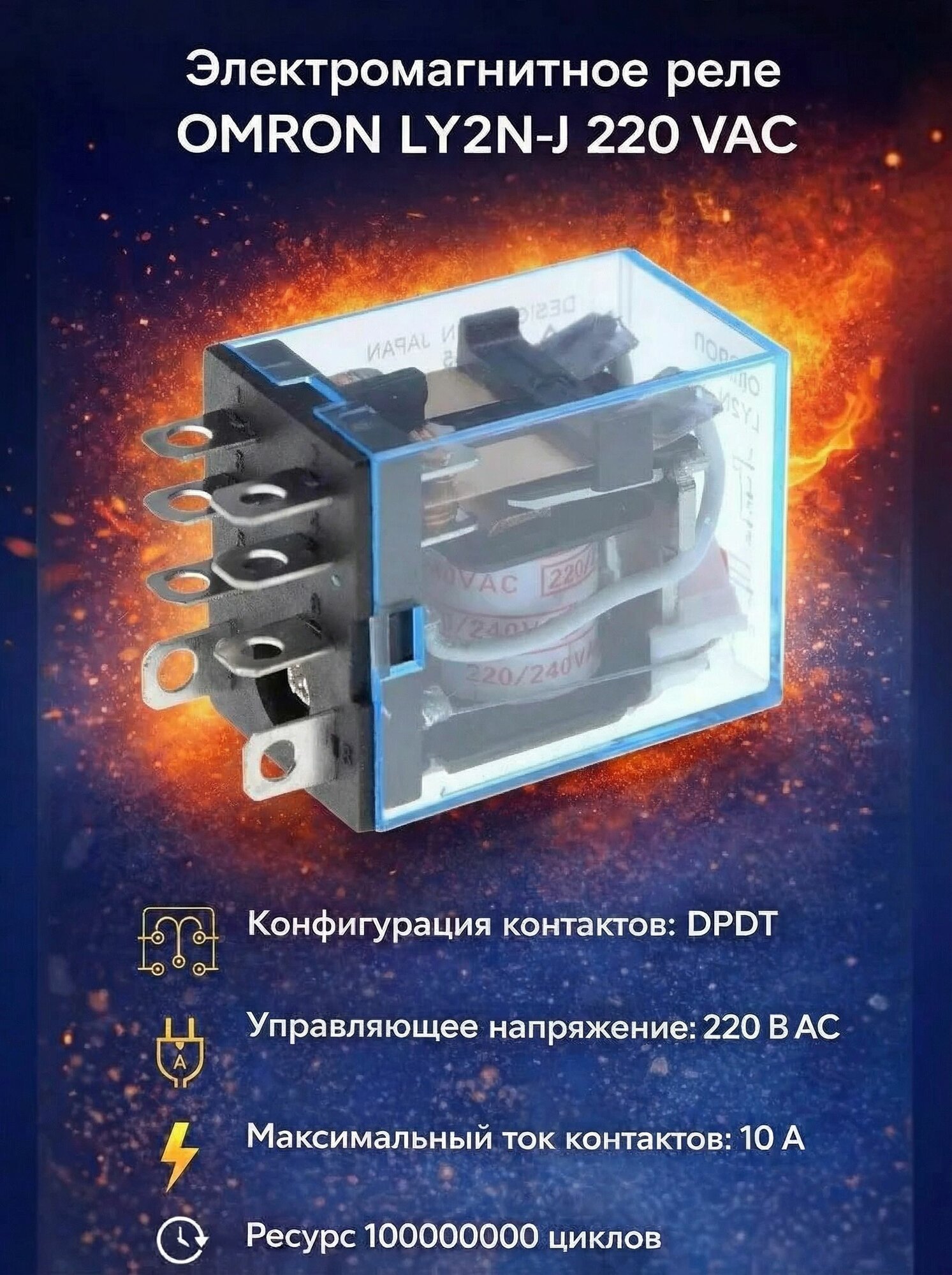 Электромагнитное реле OMRON LY2N-J 220V