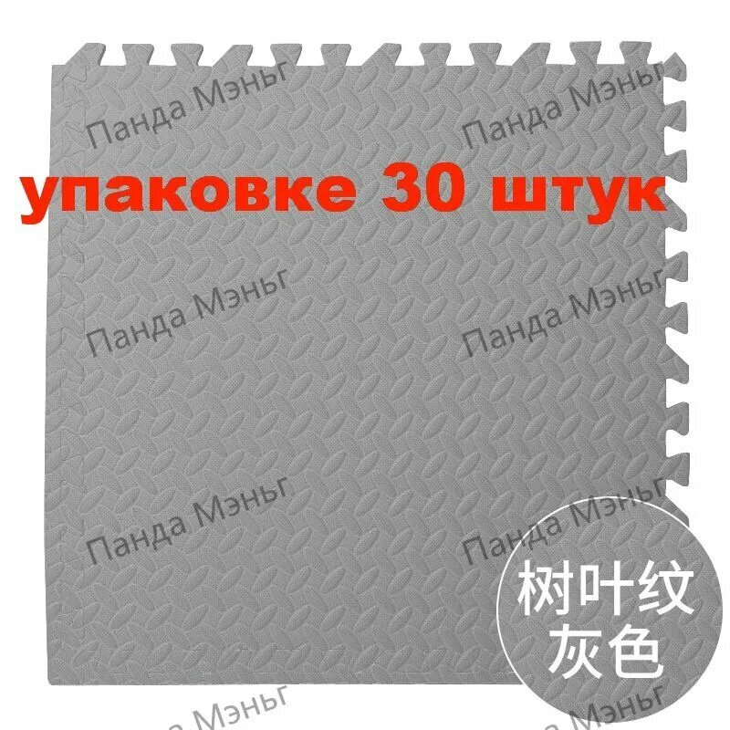 В упаковке 30 штук Большой спортивный коврик-пазл 30x30x1 см, Безопасный пол для ползания малыша, Бесшовный детский мат