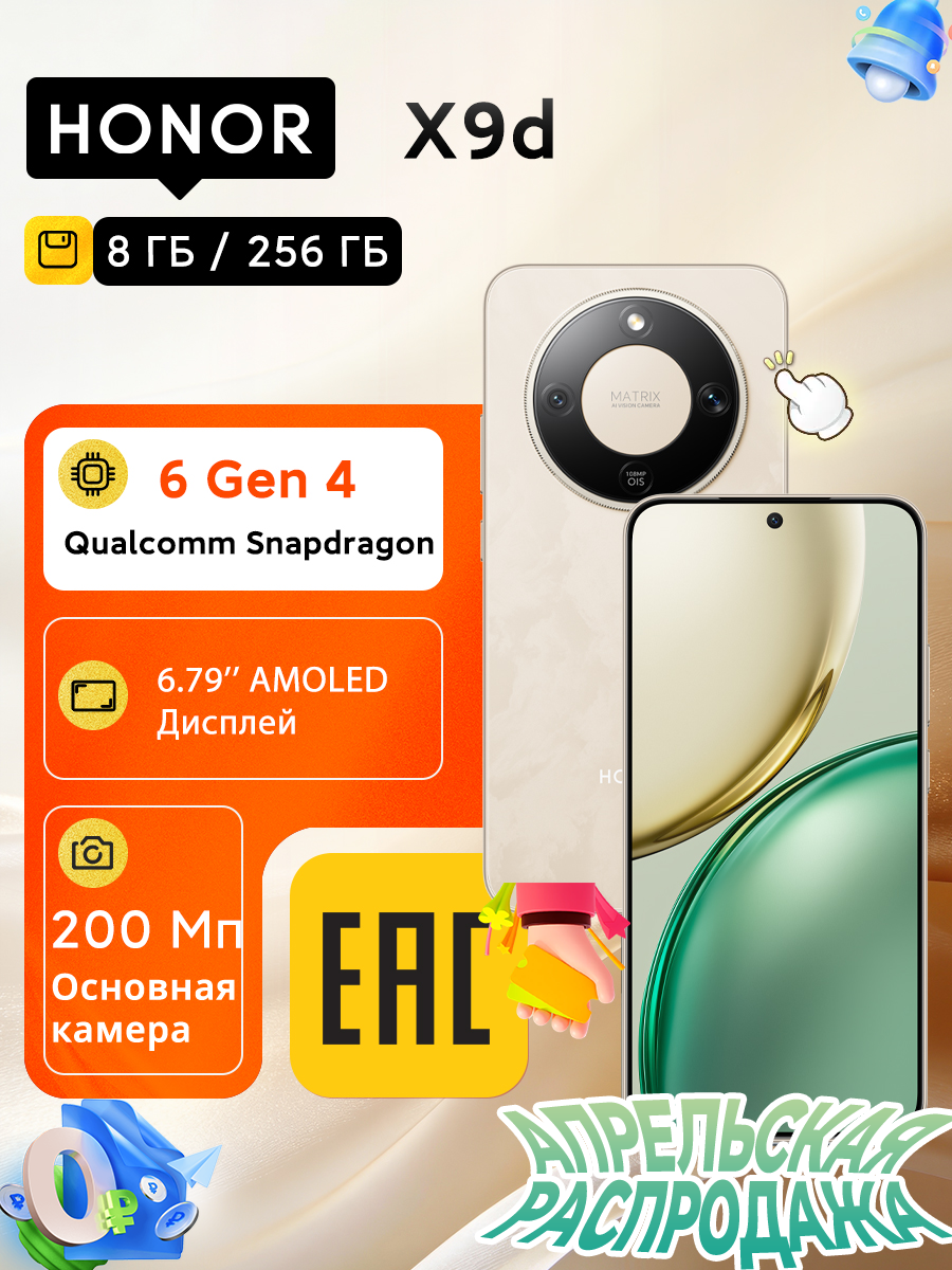 Смартфон HONOR X9d 8Гб/256Гб, 108 МП, 6.79" AMOLED экран, NFC, Qualcomm Snapdragon 6 Gen 4, Золотой, EAC (Ростест)