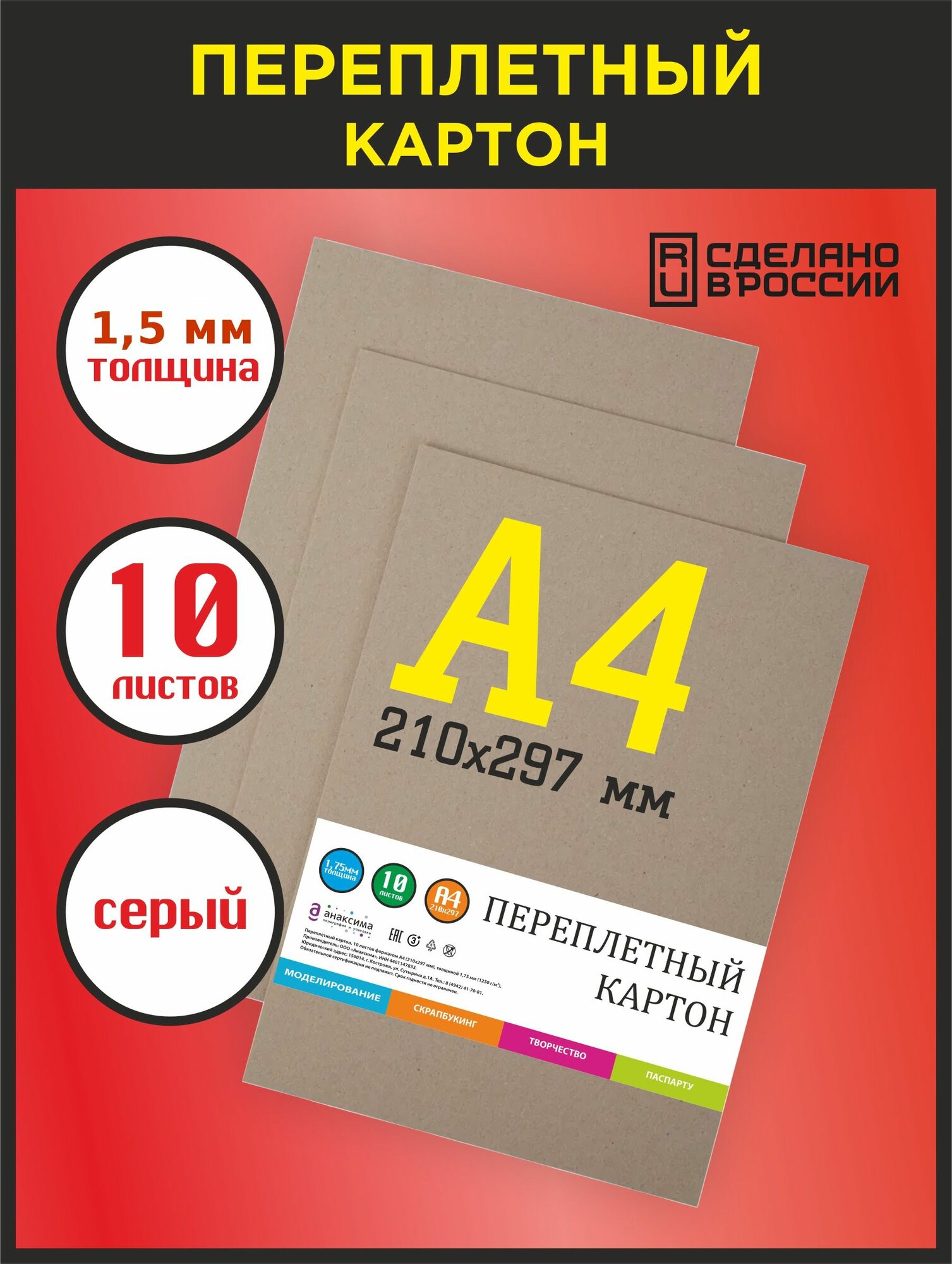 Картон переплетный А4 (210 х 297 мм), набор 10 листов, 1.5 мм, 950 г/м2, серый, в пакете