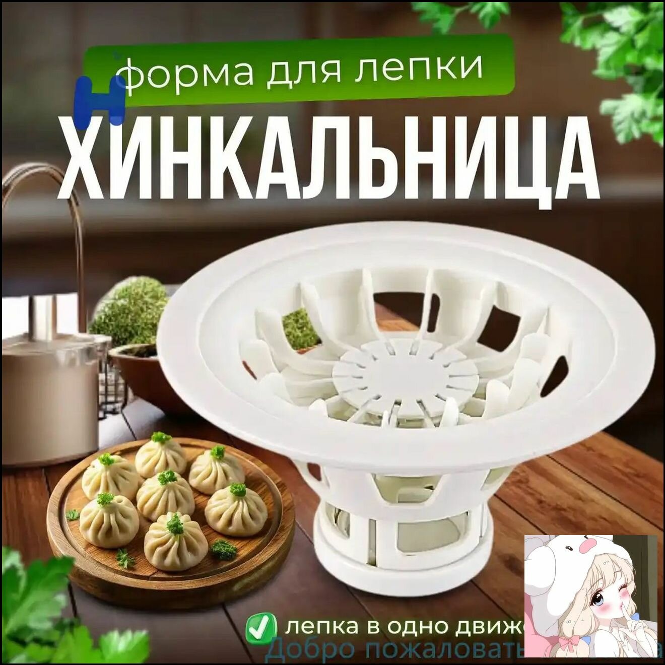 Форма для пельменей — фото 1