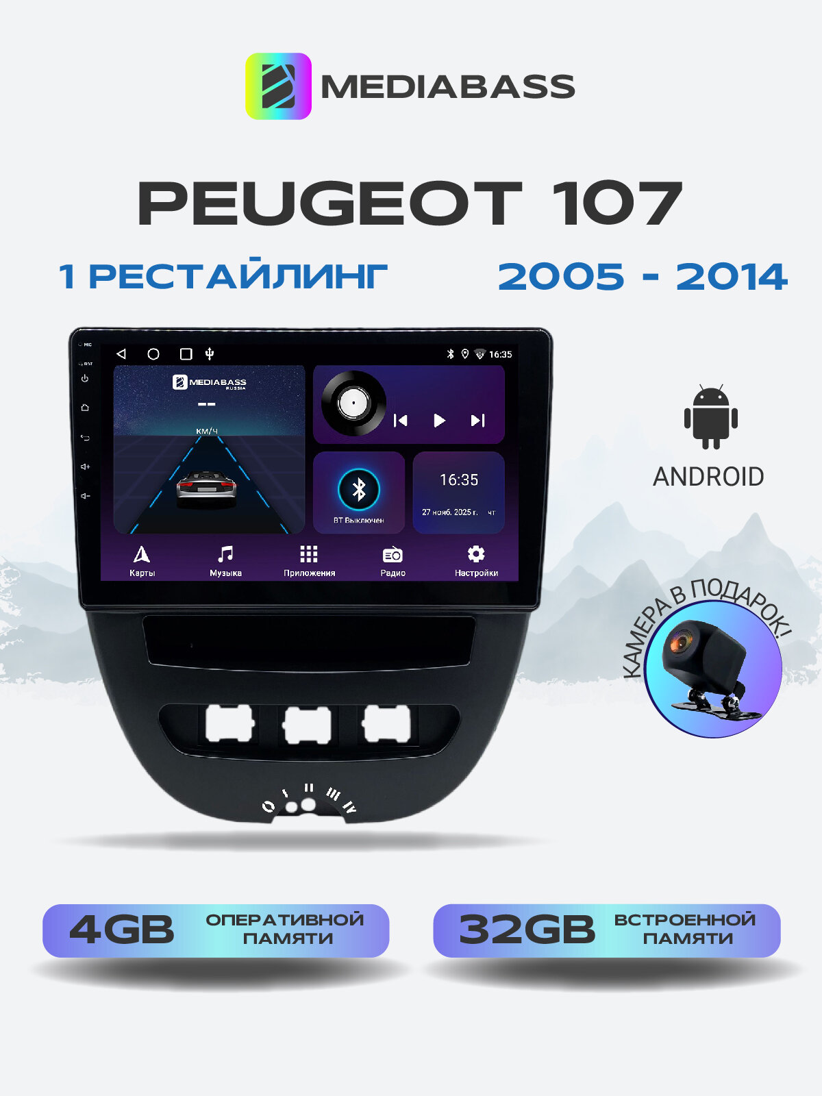 Магнитола для Peugeot 107 (2005-2014). Андроид магнитола, 4/32ГБ. Пежо 107