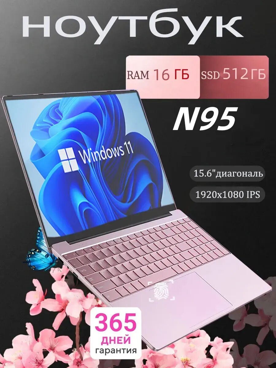 N95 ноутбук игровой с подсветкой 15.6" 4-ядра 16GB SSD 512GB