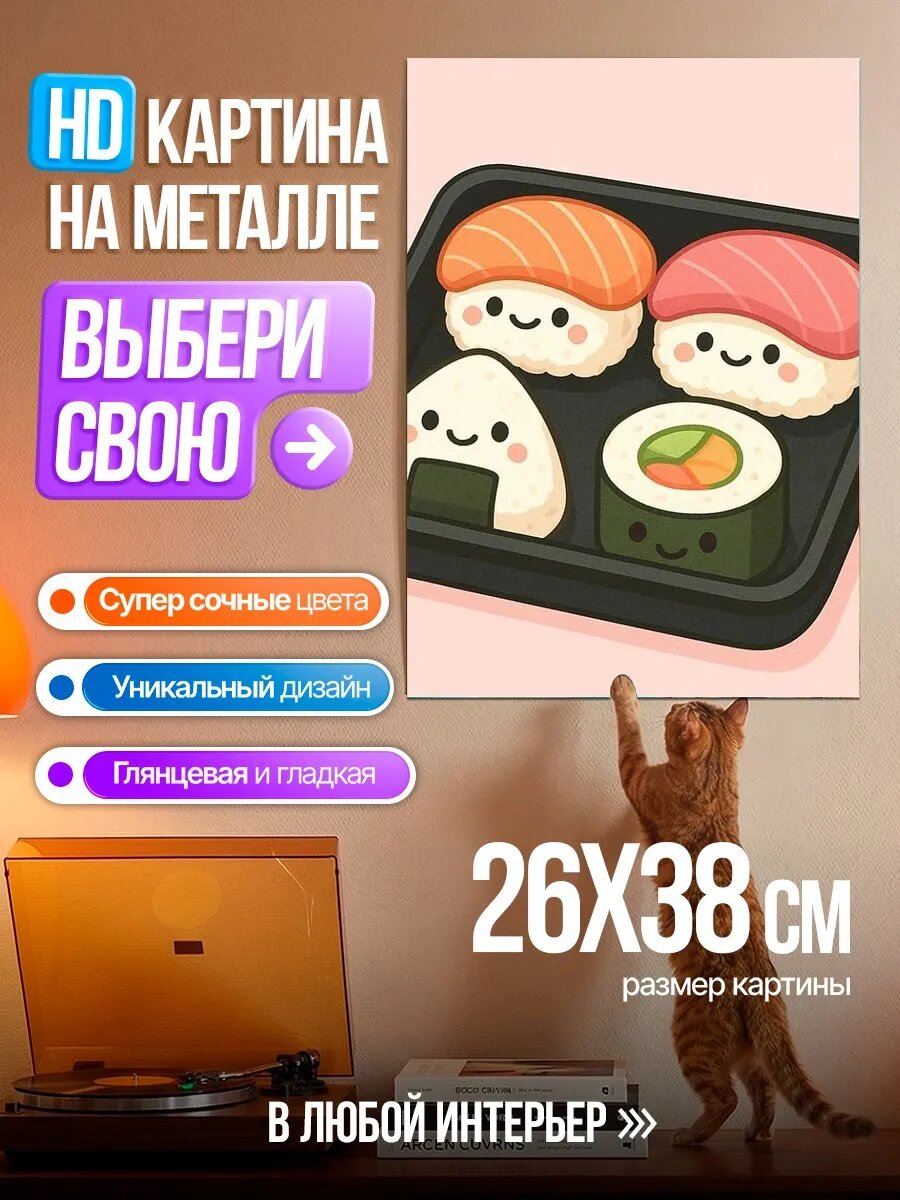 Картина на HD металле Милый суши сет