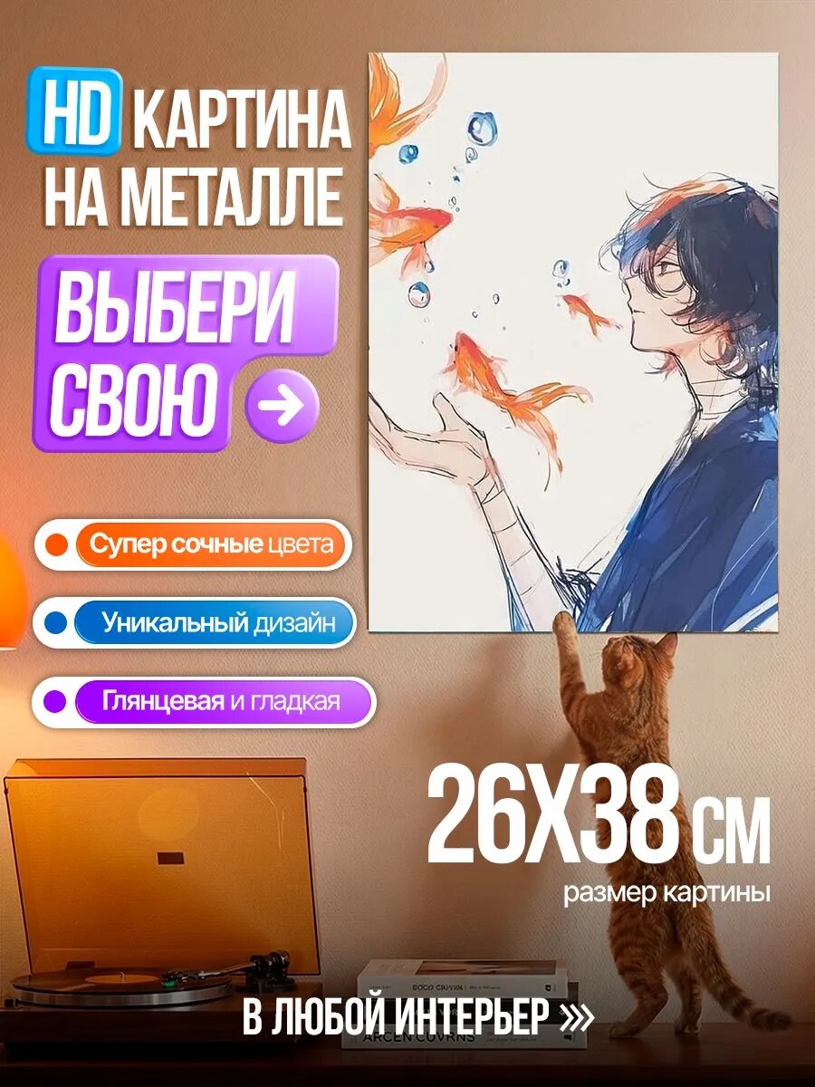 Картина на HD металле Парень с золотыми рыбками