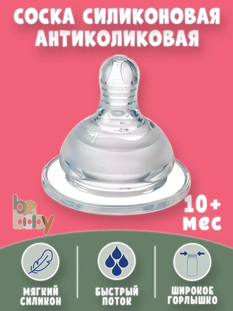 Соска с быстрым потоком, от 10 месяцев R-02S/XL