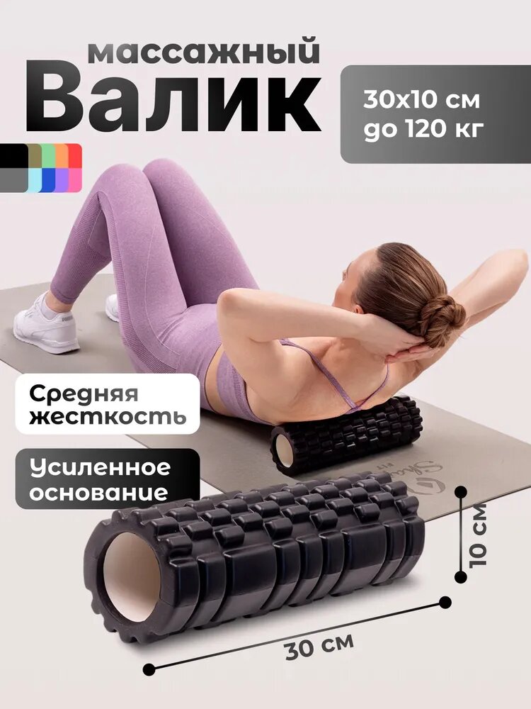 Валик для спины / / 30 см, усиленное основание, мфр ролл, ролик массажный