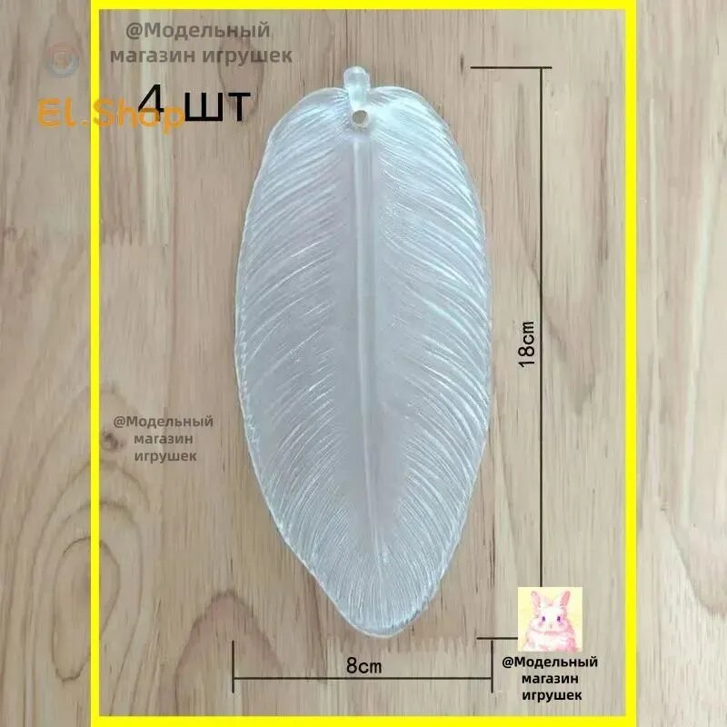 Комплектующее для освещения, белые стеклянные перья для люстры и подвесных светильников, набор из 4 декоративных элементов