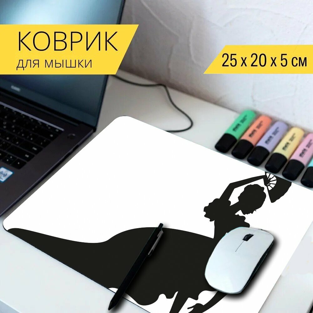 Коврик для мыши с принтом "Силуэт танцовщицы фламенко Клипарт Векторная иллюстрация испанской танцовщицы фламенко в традиционной одежде и с веером в черном силуэте на белом." 25x20см.
