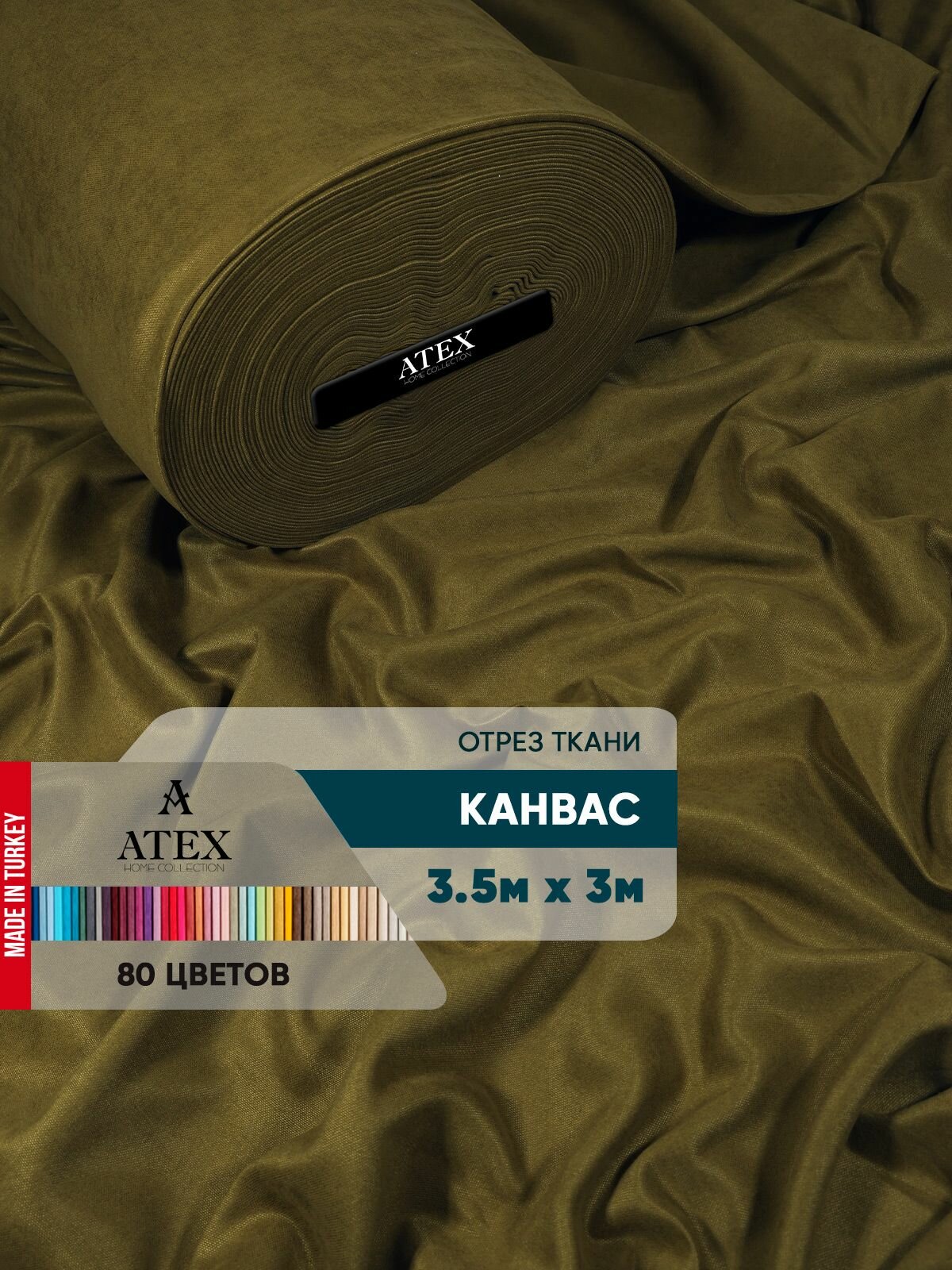 Ткань для штор и интерьера, Канвас, Размер 350*300