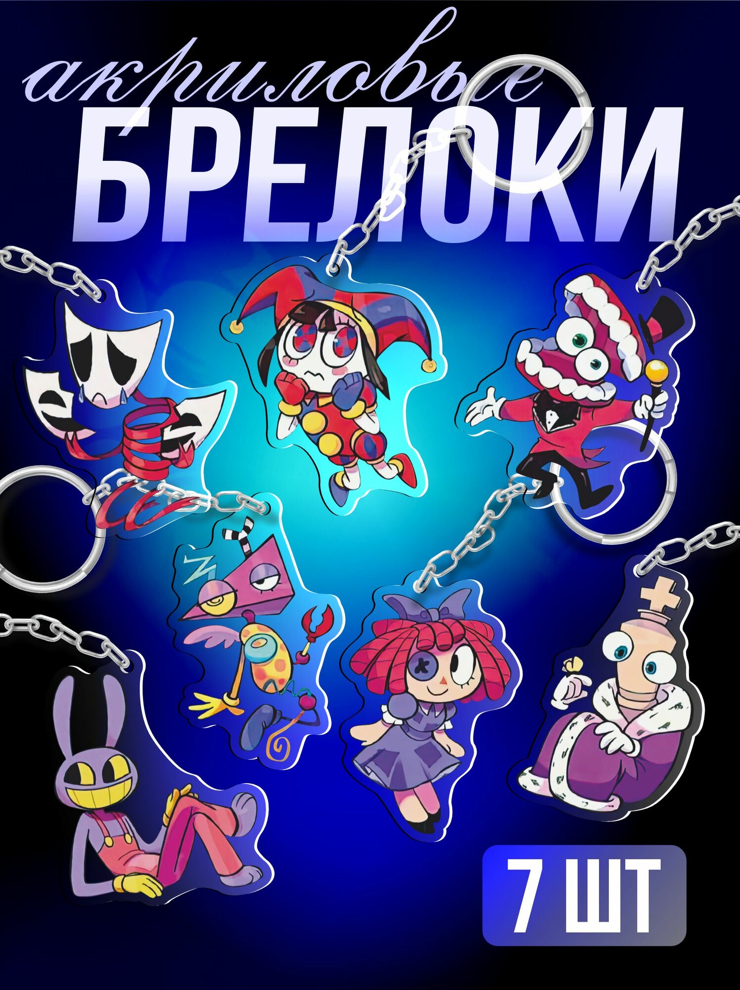 Брелок