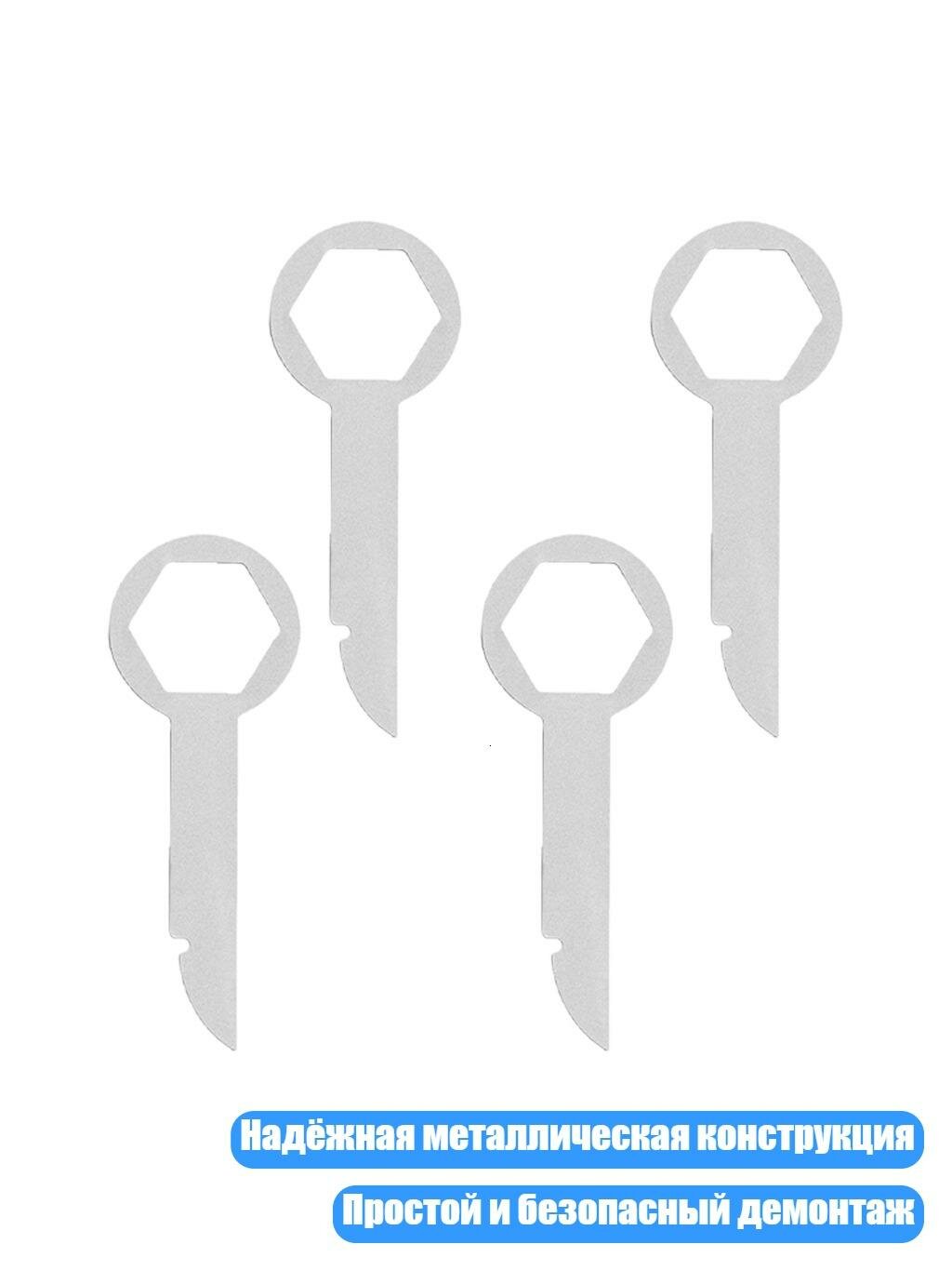 4 шт. ключи для снятия автомагнитол, 69.5mm