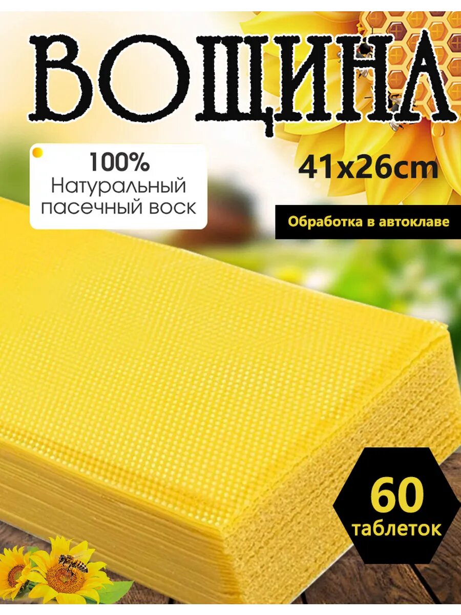 Вощина максимум Дадан из натурального воска - 5 кг.