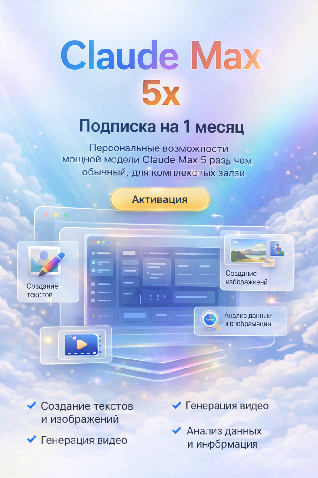 Claude Max 5x на срок 1 месяц, возможность активации на любом личном аккаунте