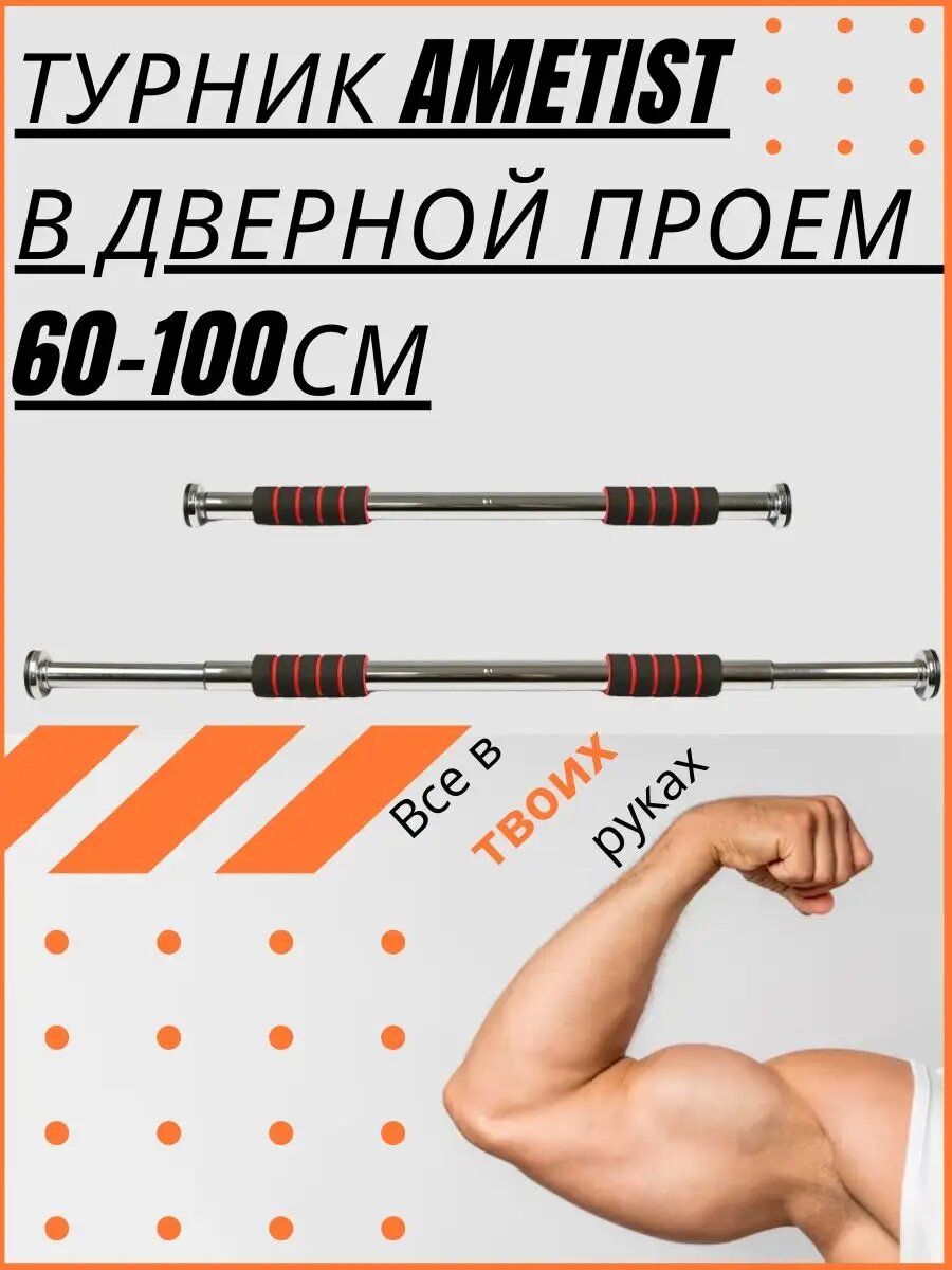 Турник для дверного проема раздвижной