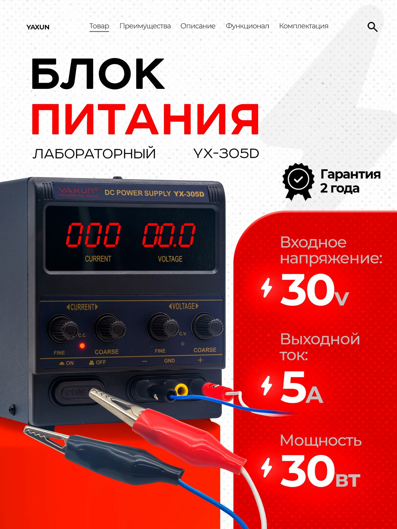 Лабораторный цифровой блок питания YAXUN YX-305D